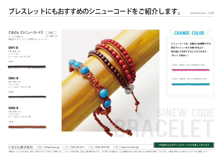 用途例54 ブレスレット/シニューコード – こるどんオンラインショップ